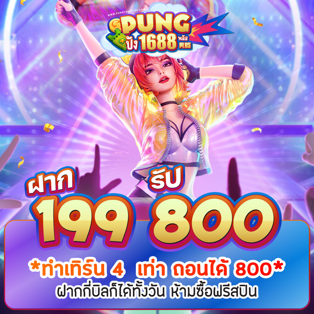 199 รับ 800